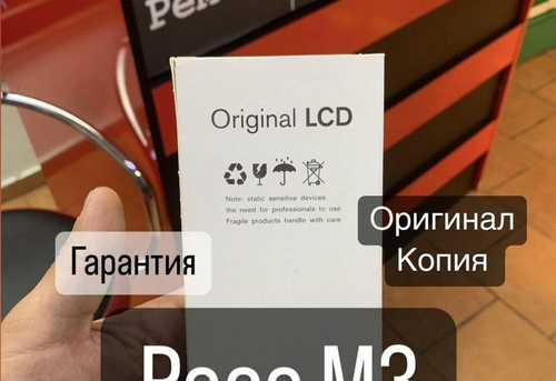 Дисплей/экран poco m3 (аккумулятор)