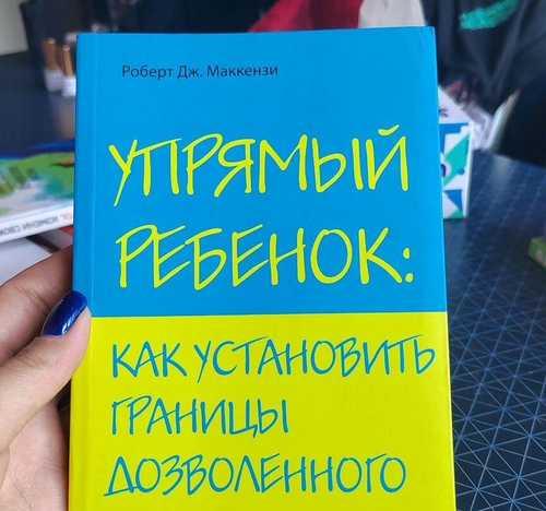 6. Роберт Маккензи. Упрямый ребёнок