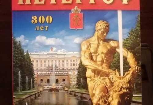 Путеводитель по Петергофу