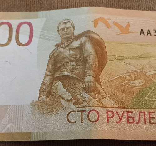 Купюра 100р. серия аа, 2022г