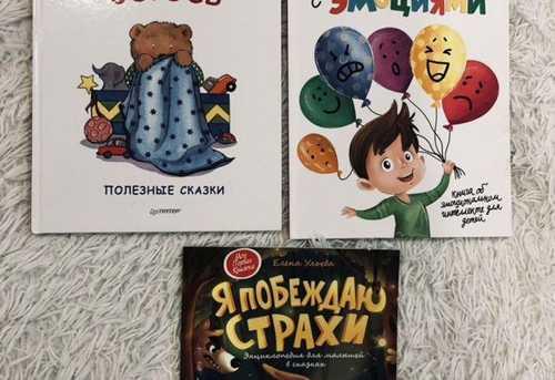 Детские книги о страхах и эмоциях пакетом
