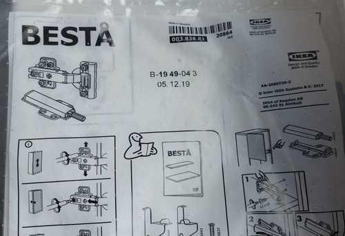 Нажимной механизм IKEA Besta, Utrusta