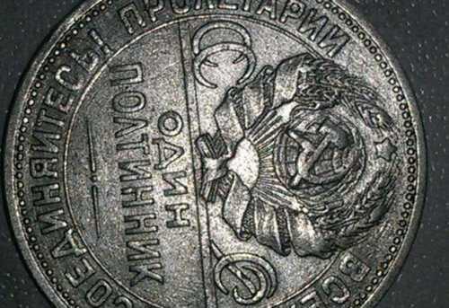 Коллекционная монета 1 полтинник