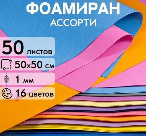 Зефирный фоамиран 1мм