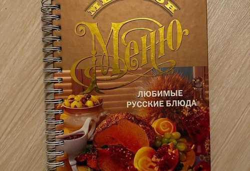 Книги Миллион Меню. Любимые русские блюда. Пицца