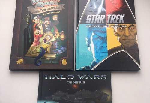 Комиксы гравити фолз, star trek, halo wars