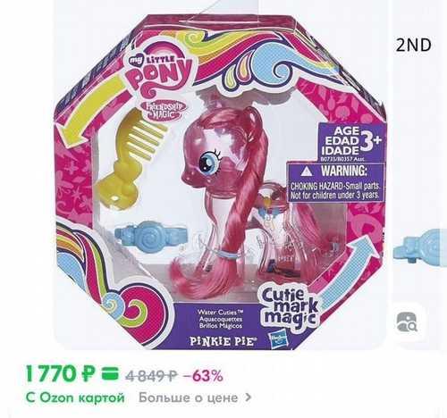 My little pony water cuties пинки пай