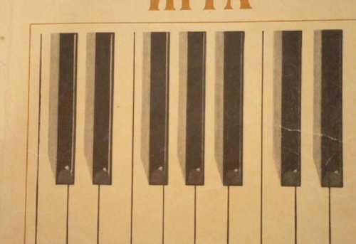 Учебник для музыкальной школы (фортепиано)