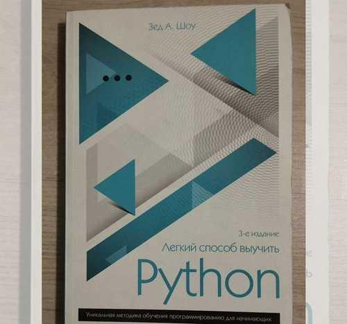 Книги для изучения Python