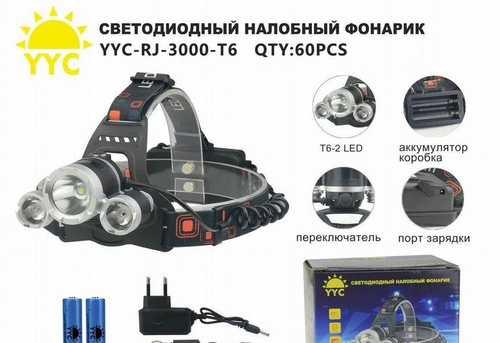 Фонарик налобный аккумуляторный RJ-3000-T6