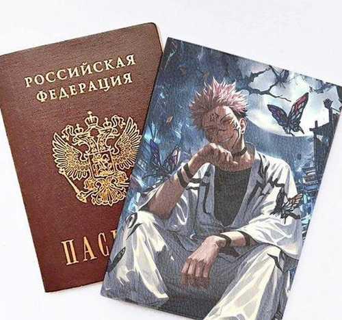 Обложка на паспорт Jujutsu Kaisen