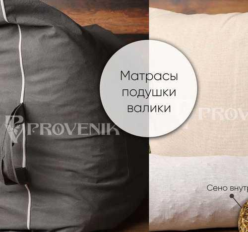 Матрас/подушка/валик для бани с сеном