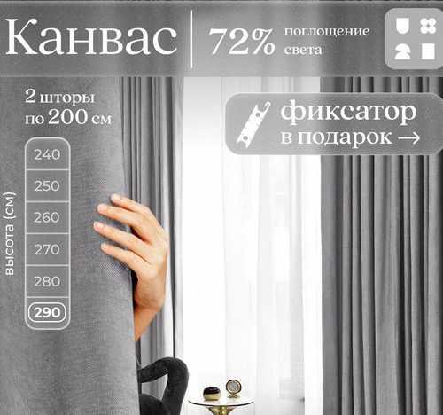 Шторы канвас 2 шт., 400х290, теплый серый