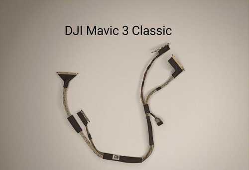 Шлейф DJI Mavic 3 Classic