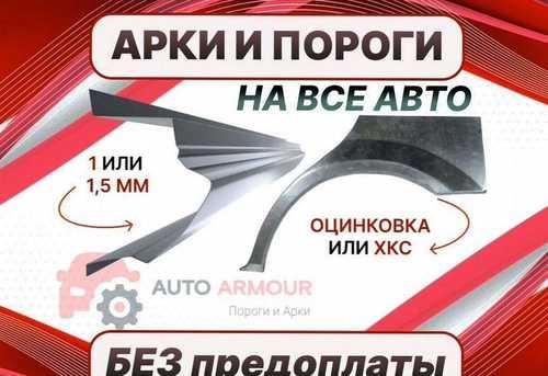 Задние арки Mazda 6 GG на все авто ремонтные