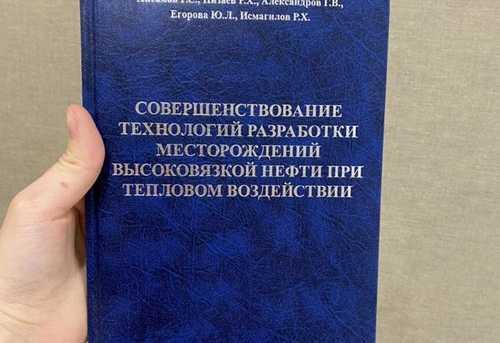 Книга для нефтяников) что-то сложное, для спецов