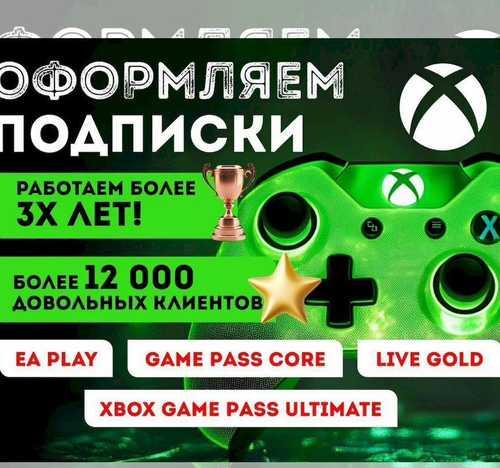 Подписка Xbox Ultimate 3 Месяца