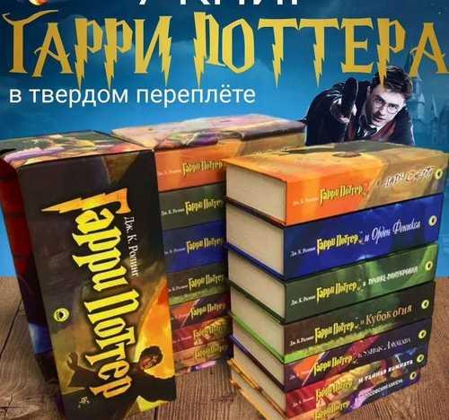 Книги Гарри Поттер Росмэн Комплект 7 книг