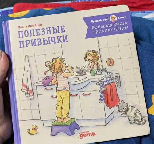 Детская книга Конни