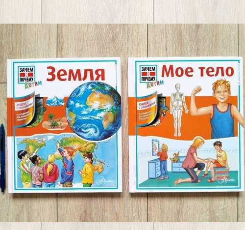 Новые книги с окошками "Земля", "Моё тело"