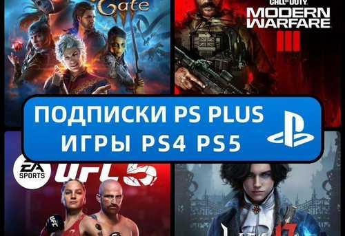 Подписка PS Plus Deluxe / EA Play / Игры / bgiii