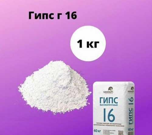 Гипс Г 16