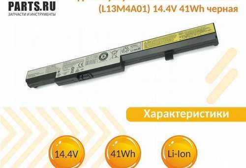 Аккумулятор Lenovo IdeaPad B40-45 14.4V 32Wh