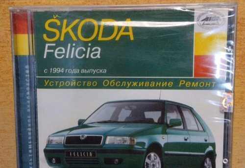 Автокнига на CD диске Skoda Felicia