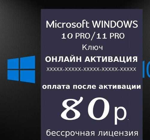 Ключ Windows 10/11 Pro/Home