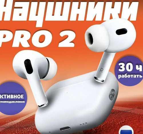 Беспроводные наушники apple airpods pro 2