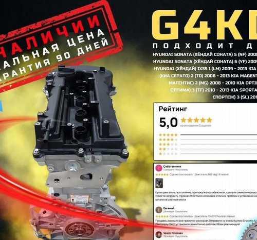 Двигатель G4KD 2.0 Новый