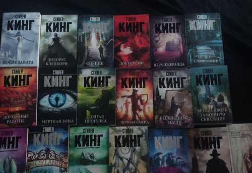 Книги Стивена Кинга
