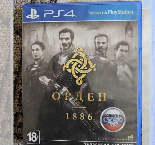 Орден 1886 ps4