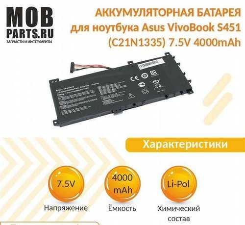 Аккумулятор для Asus VivoBook S451 7.5V 4000mAh