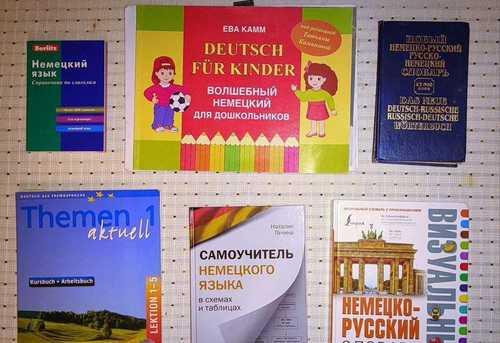 Книги по немецкому языку