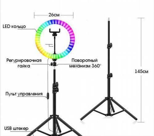 Кольцевая лампа 26 см RGB цветной