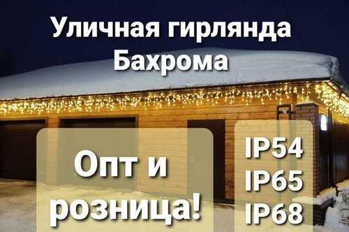 Гирлянда бахрома уличная 6, 12, 25метров купить