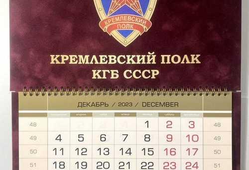 Календарь бархатный Кремлевский полк кгб СССР