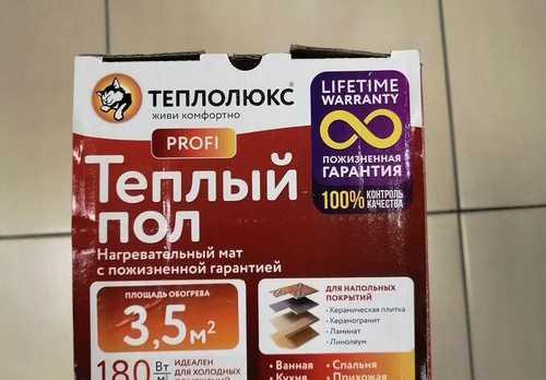 Мат нагревательный "Теплолюкс" ProfiMat 3,5м2