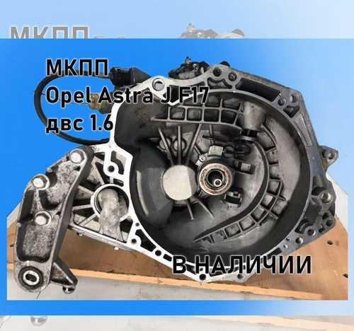 МКПП Opel Astra J 1.6 F17 3.94