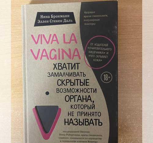 Viva la vagina, Н. Брокманн