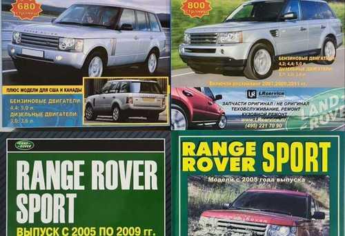 Книга Range Rover/Range Rover Sport