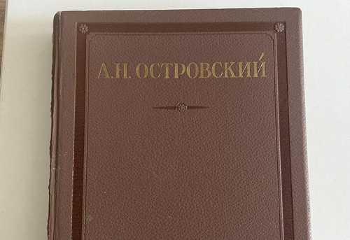 Книга А.Н. Островский