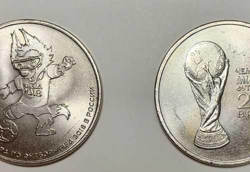 Монеты 25 рублей 2018 г. Чемпионат мира по футболу