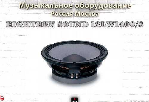 Eighteen Sound 12LW1400/8 динамик Новый