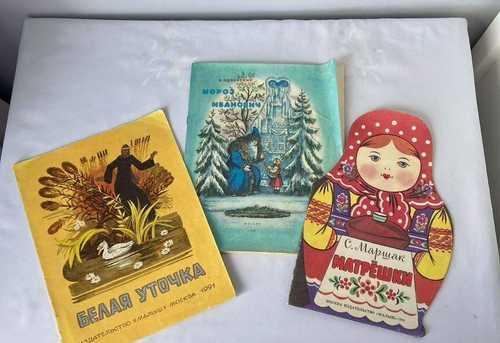 Детские книги СССР Маршак, Одоевский, Афанасьев