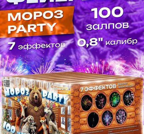 Салют "Мороз Пати" 100 залпов 0,8 калибр