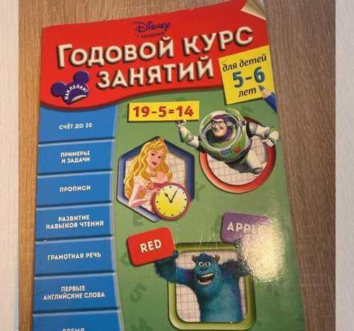 Книга годовой курс занятий. Для детей 5-6 лет