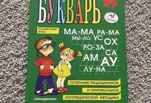 Букварь Надежда Жукова