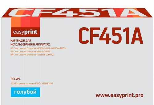 Картридж EasyPrint LH-CF451A для HP Color LaserJet